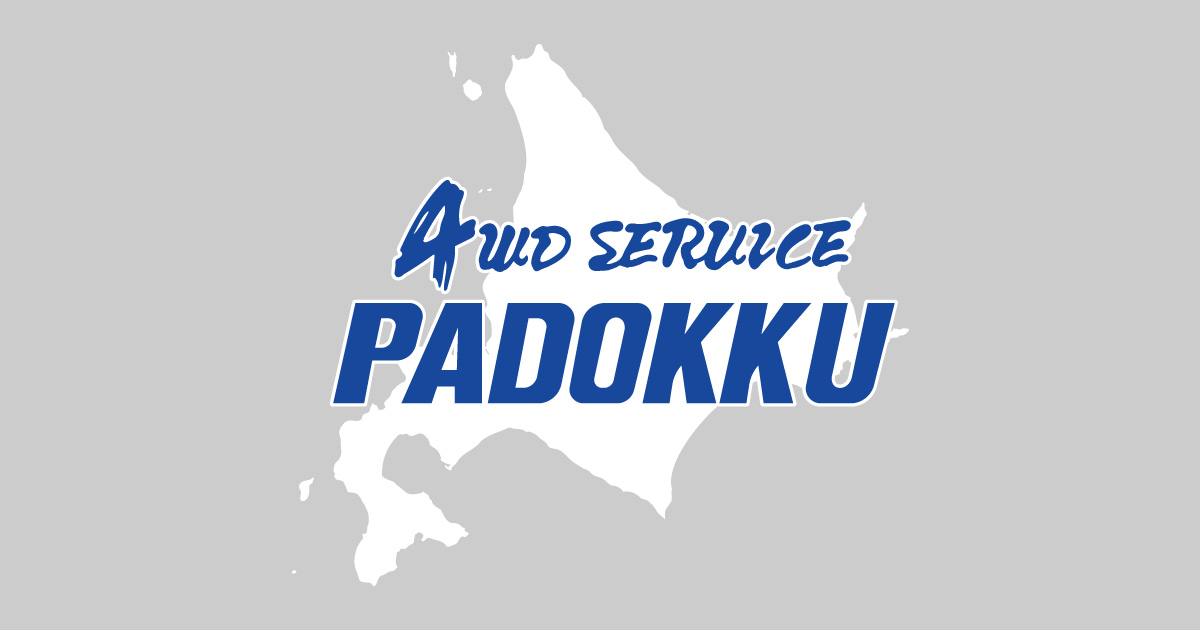 北海道のカスタムカーショップPADOKKU | 株式会社パドック